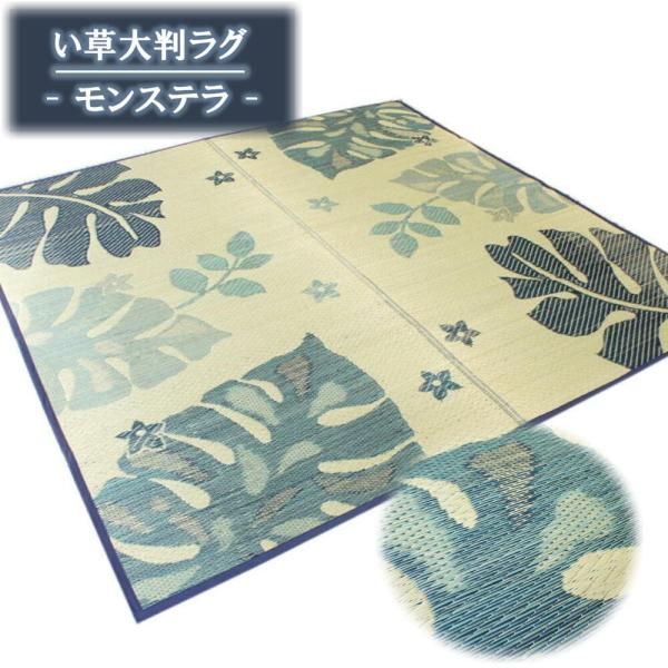 【サイズ】　１９１ｘ２５０ｃｍ（３畳用）【カラー】　ブルー色【素材】　表：い草　裏：不織布【生産国】　中国お部屋が明るく、夏らしくなるデザイン。南国のトロピカルなカラーイメージ爽やかなブルー色に仕上げました。大き目の大判サイズで、テーブルを...