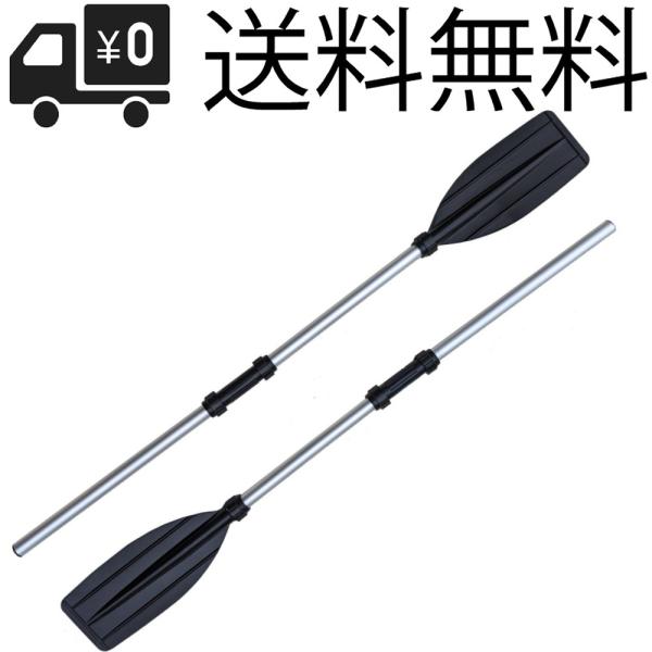 2本セット アルミ・6ピース・オール + パドル for ゴムボート カヤック カヌー ボート パドルボード    ゴムボートとボードも可能。分解可能。持ち運びやすい    シャフト：アルミ＋プラスチック製 。ブレード：プラスチック製   ...