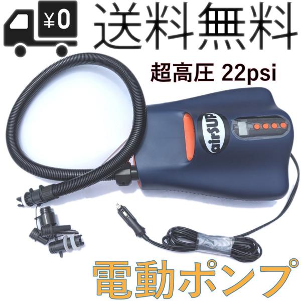     サイズ：29 x 22 x 13cm (HP-22)    商品コード　 HP-22　・　DC12V    重量：1.9kg    最大圧力：HP-22 1~22psi : 150L / 分。    airSUP 用です、H3アダプ...