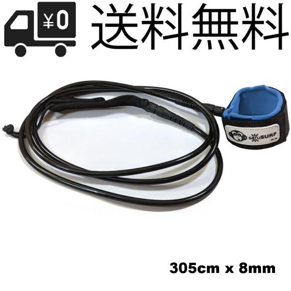 saruSURF リーシュコード サーフボード用 ロングボード用　または　パドルボード用  SUP305cm / 10 foot x 8mm　台風リーシュです！ ２xステンレスのスイベル仕様でコードの絡みを防止 膝にやさしいソフトタッチを採...