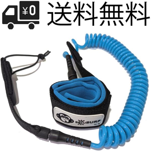 商品名 リーシュコードブランド  saruSURF商品詳細 サイズ ：長さ10'(305cm) x 厚み：7mm色：ブルー用途  パドルボード／ＳＵＰ/ロングボード/　足首用