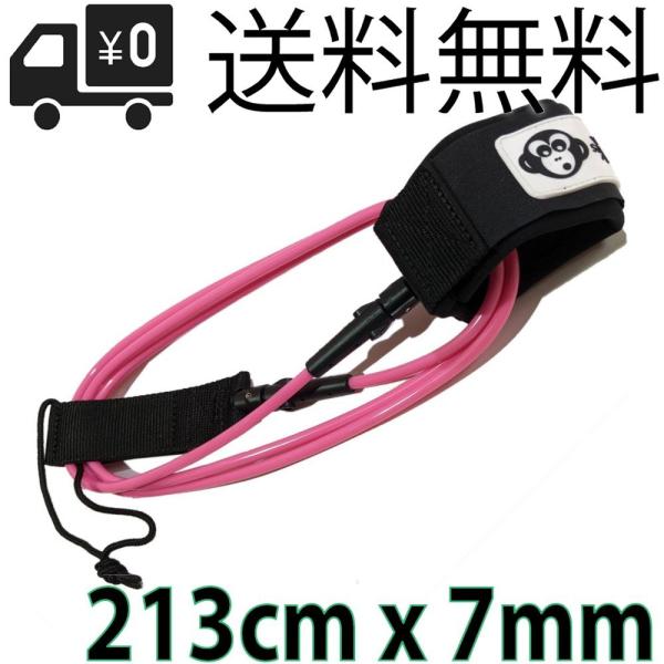 saruSURF リーシュコード サーフボード用  ショートボード用 213cm / 7 foot x 7mm　台風リーシュです！ ２xステンレスのスイベル仕様でコードの絡みを防止 足首にやさしいソフトタッチを採用