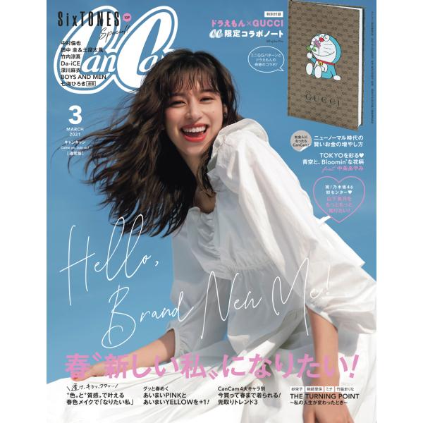 ■商品名：CanCam 2021年 03月号■付属品：ドラえもん×GUCCI　CanCam限定コラボノート■状　態：新品【通常版／表紙：中条あやみ】＜特別付録＞今世紀最大級！奇跡のコラボSCOOOOOP！！世界にひとつだけ！ドラえもん×GU...