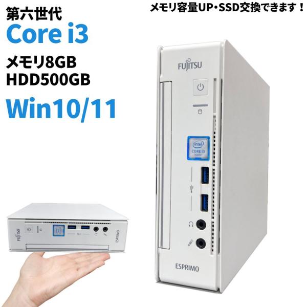 機種：富士通 FMV ESPRIMO Q556/POS種類：Windows 11 ProCPU種類：Core i3-6100Tデスクトップパソコン種類：コンパクト型ディスプレイ、モニターの有無：なしメモリ容量：8GBHDD容量：HDD500...