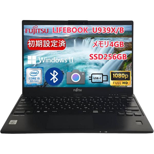 [製品名]　パソコン 中古PC FMV LIFEBOOK U939X/B[ディスプレイサイズ]　13.3インチ FHD(1920x1080) タチパネル[ＣＰＵ] 　第8世代Corei5-8365U 1.60GHz[メモリー]　4GB(変更...