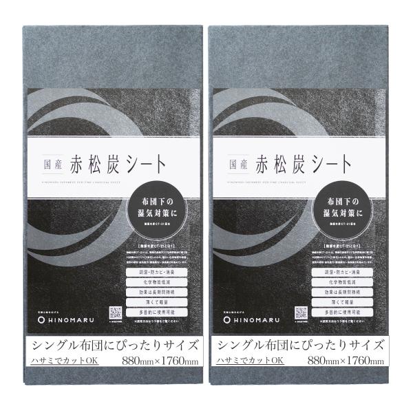 【商品名】国産 赤松炭シート 除湿シート 調湿シート 日本製 洗濯不要 布団の下 吸湿 防カビ 消臭 化学物質低減 寝具用 畳 フローリング【ただの除湿は卒業！これからは“調湿”の時代】フローリングや畳の上に敷いている布団のジメジメや布団の...