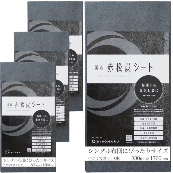 【商品名】国産 赤松炭シート 除湿シート 調湿シート 日本製 洗濯不要 布団の下 吸湿 防カビ 消臭 化学物質低減 寝具用 畳 フローリング【ただの除湿は卒業！これからは“調湿”の時代】フローリングや畳の上に敷いている布団のジメジメや布団の...