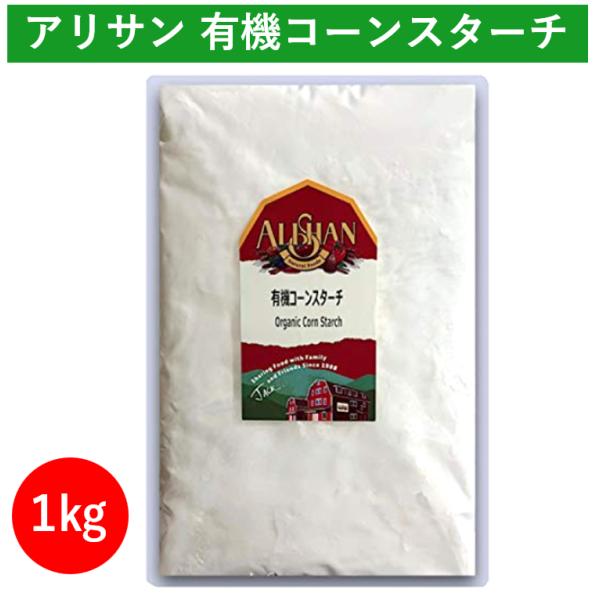 メーカー：アリサン商品名：有機 コーンスターチ 1kg 1袋 アリサン でん粉 でんこ とうもろこし粉 とうもろこし澱粉 でんぷん原材料：有機とうもろこし特徴：乳製品不使用 オーガニック ベジタリアン 遺伝子組換え不使用関連ワード:アリサン...