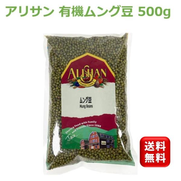 メーカー：アリサン商品名：ムング豆 500g 1袋 ムングダル アリサン ムングホール グリーン 緑豆 Moong Dal Whole Green原材料：有機ピーナッツ特徴：乳製品不使用 オーガニック ベジタリアン  遺伝子組換え不使用関連...