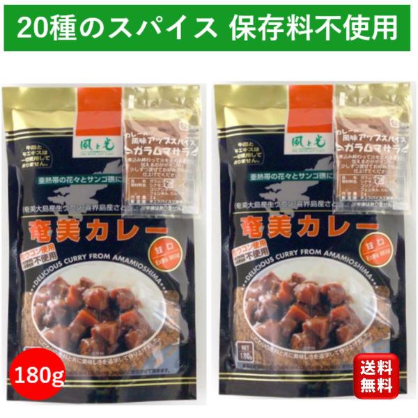 風と光 奄美カレー 甘口 カレールー180g 粉末タイプ カレーフレーク カレー カレールウ 無添加「商品情報」ウコン栽培の北限の地・奄美大島で、島民が手間隙掛けて土壌改良を行い栽培した「生ウコン」をたっぷり使用したカレールーです。20種類...