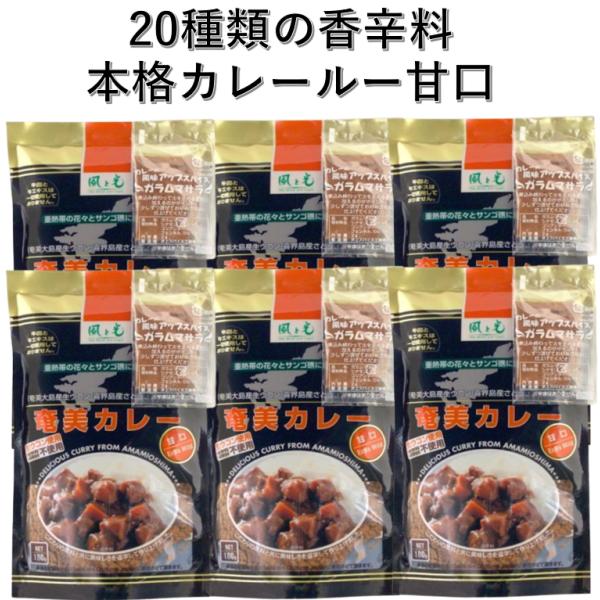 風と光 奄美カレー 甘口 カレールー180g 粉末タイプ カレーフレーク カレー カレールウ 無添加「商品情報」ウコン栽培の北限の地・奄美大島で、島民が手間隙掛けて土壌改良を行い栽培した「生ウコン」をたっぷり使用したカレールーです。20種類...