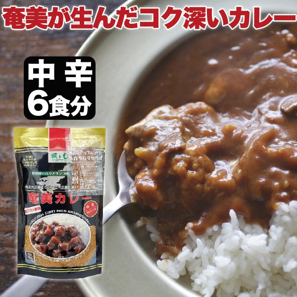 商品名：風と光 奄美カレー 中辛 カレールー180g 1袋 6食分 カレーフレーク カレールウ 保存料着色料不使用奄美大島の島おこしのシンボルとして、特別に無農薬栽培されたうこんを「生」のまますり潰して使用しています。こだわりの原料を使用し...