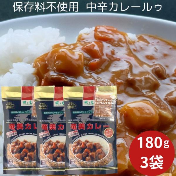 風と光 奄美カレー 中辛 カレールー180g 粉末タイプ カレーフレーク カレー カレールウ 無添加「商品情報」ウコン栽培の北限の地・奄美大島で、島民が手間隙掛けて土壌改良を行い栽培した「生ウコン」をたっぷり使用したカレールーです。20種類...