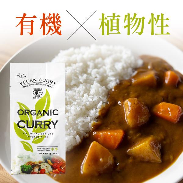 商品名：オーガニックヴィーガンカレールー 150g×3袋 中辛 15食分 有機JAS 動物性原料不使用 フレークタイプ 風と光 ヴィーガン カレー 植物性 ベジタリアン プラントベース カレーフレーク 有機カレー curry スパイス カレ...
