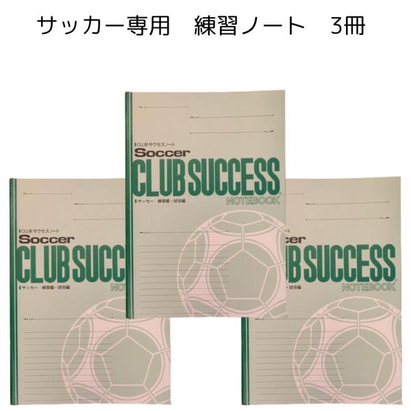 サッカーノート B5 サッカーノート 練習 試合 クラブノート 目標達成ノート スポーツノート 小学生 サッカー【部活動の必須な部活ノート】 運動部でも文化部でもスキルアップ、練習上達のために必須な部活ノート。 数多くあるスポーツノートや練...