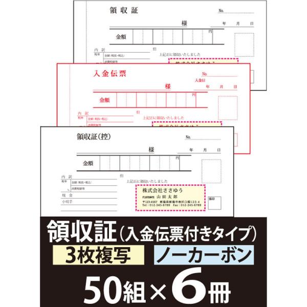 小ロットからＯＫ！キレイな品質のオフセット印刷伝票。・領収書／入金伝票付きタイプの3枚複写です。「インボイス制度対応」登録番号入れられます！仕様：1枚目／領収証（控）、2枚目／入金伝票、3枚目／領収証　※複写される文字の色は、青色で写ります...