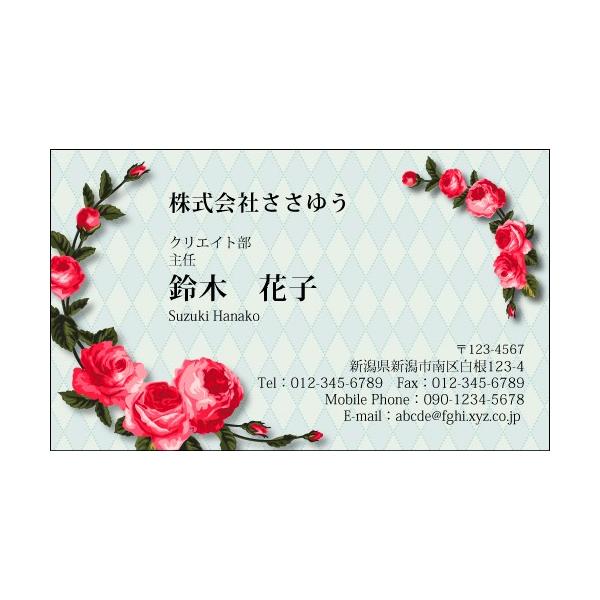 女性らしさとやさしさが伝わる女子に人気の花柄名刺です【キュートな名刺で女子力アップ！】 用紙サイズ：55mm×91mm枚数：100枚入／1個