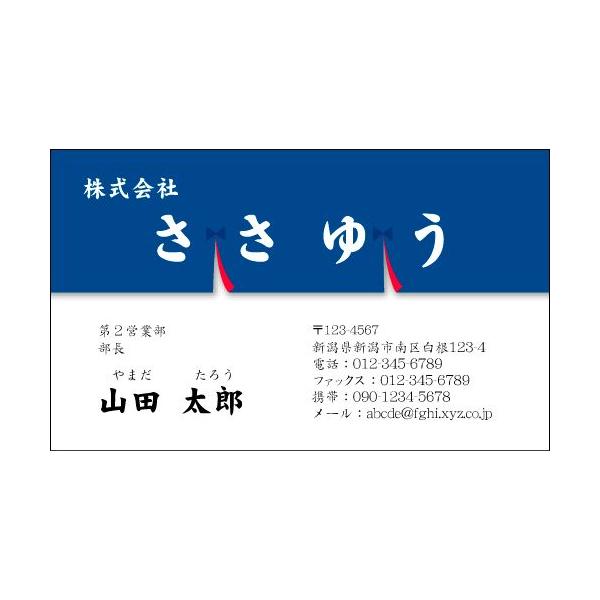 お店、自営業、フリーのご職業からスポーツ、ホビーまで豊富なデザインを取り揃えています ショップカード・ポイントカード・インフォメーションにも！【のれん・居酒屋・割烹・飲食店】用紙サイズ：55mm×91mm枚数：100枚入／1個