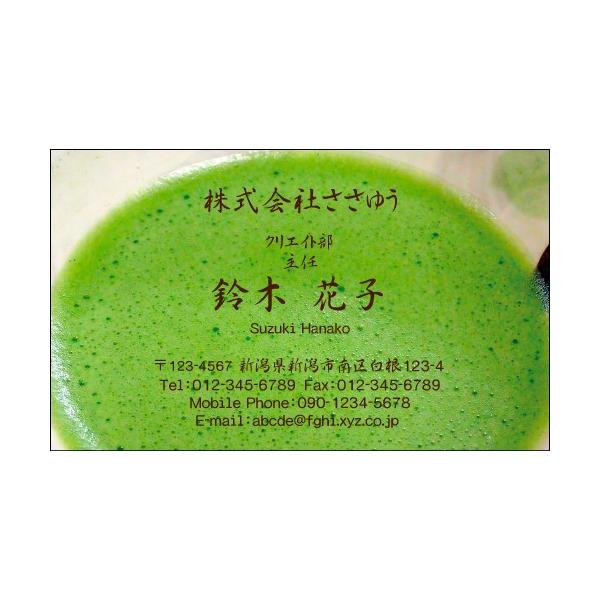 お店、自営業、フリーのご職業からスポーツ、ホビーまで豊富なデザインを取り揃えています ショップカード・ポイントカード・インフォメーションにも！【抹茶・茶道・喫茶】 用紙サイズ：55mm×91mm枚数：100枚入／1個