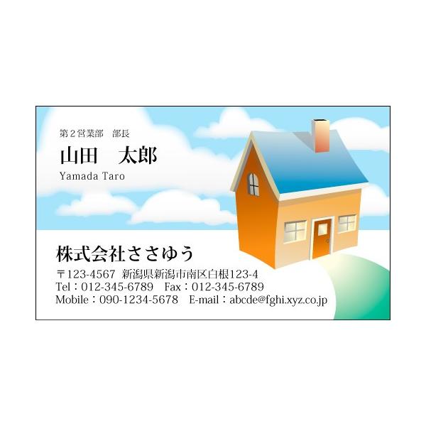 お店、自営業、フリーのご職業からスポーツ、ホビーまで豊富なデザインを取り揃えています ショップカード・ポイントカード・インフォメーションにも！【増改築・住宅リフォーム専門店】 用紙サイズ：55mm×91mm枚数：100枚入／1個