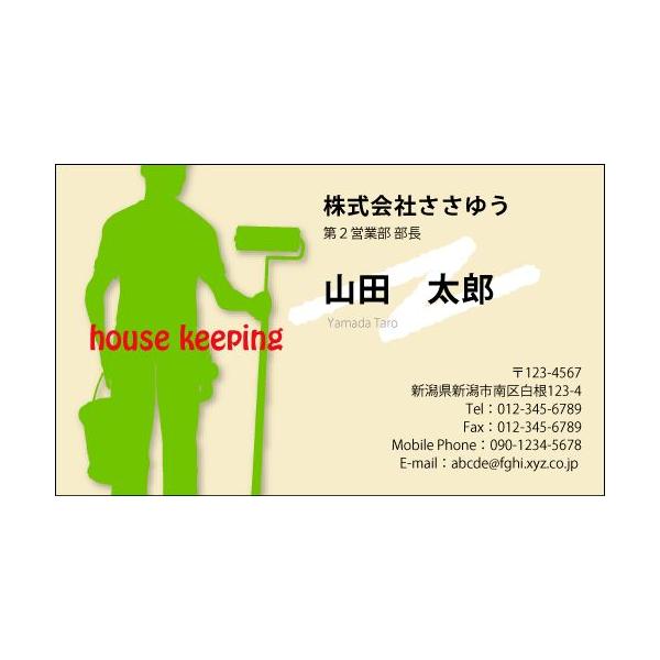 お店、自営業、フリーのご職業からスポーツ、ホビーまで豊富なデザインを取り揃えています ショップカード・ポイントカード・インフォメーションにも！【清掃・掃除・クリーニング】 用紙サイズ：55mm×91mm枚数：100枚入／1個