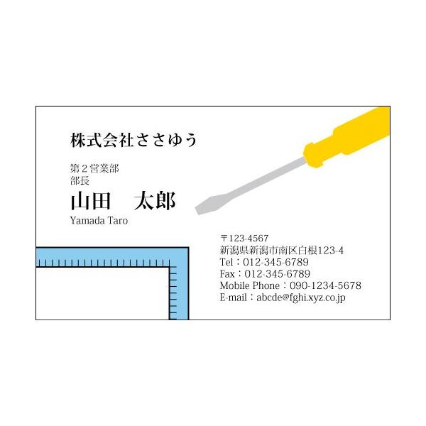 お店、自営業、フリーのご職業からスポーツ、ホビーまで豊富なデザインを取り揃えています ショップカード・ポイントカード・インフォメーションにも！【建築・建設・設備・設計・施工・工事・工務店】 用紙サイズ：55mm×91mm枚数：100枚入／1個