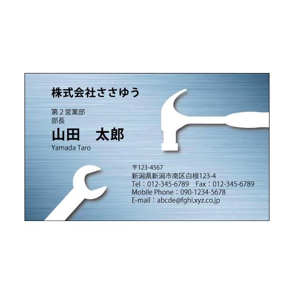 お店、自営業、フリーのご職業からスポーツ、ホビーまで豊富なデザインを取り揃えています ショップカード・ポイントカード・インフォメーションにも！【建築・建設・設備・設計・施工・工事・工務店】 用紙サイズ：55mm×91mm枚数：100枚入／1個