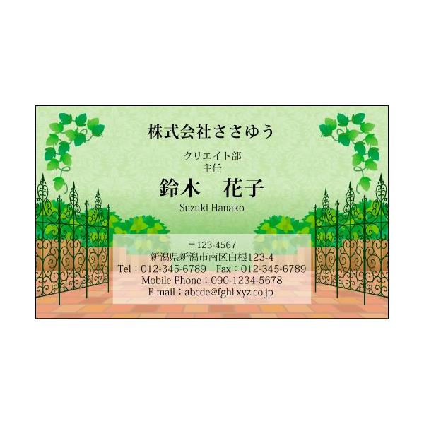 お店、自営業、フリーのご職業からスポーツ、ホビーまで豊富なデザインを取り揃えています ショップカード・ポイントカード・インフォメーションにも！【ガーデニング・植木・造園・エクステリア】  用紙サイズ：55mm×91mm枚数：100枚入／1個