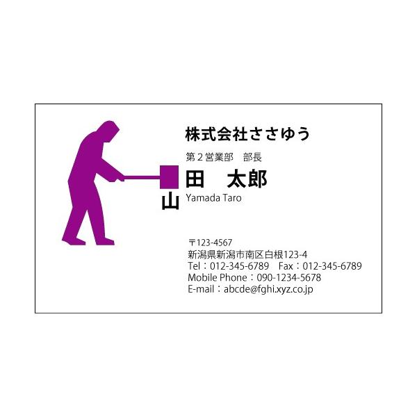 お店、自営業、フリーのご職業からスポーツ、ホビーまで豊富なデザインを取り揃えています ショップカード・ポイントカード・インフォメーションにも！【建築・建設・設備・設計・施工・工事・工務店・ハンマー】用紙サイズ：55mm×91mm枚数：100...