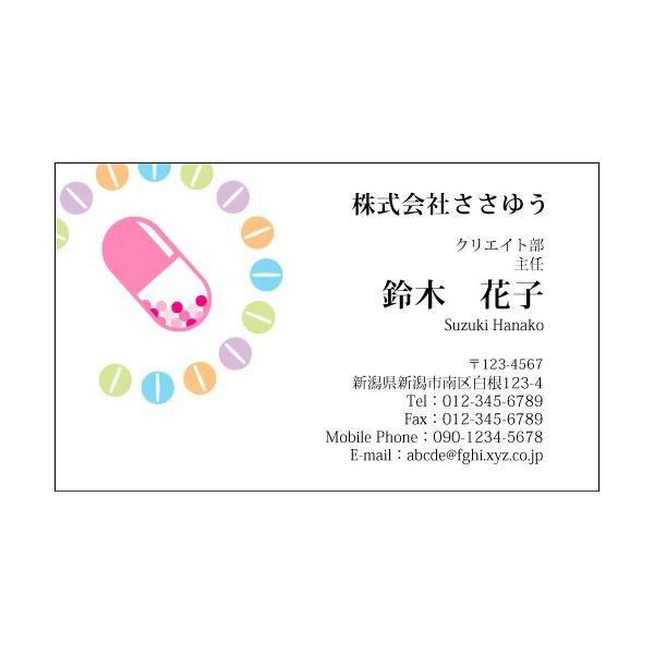 お店、自営業、フリーのご職業からスポーツ、ホビーまで豊富なデザインを取り揃えています ショップカード・ポイントカード・インフォメーションにも！【病院・薬局・薬剤師・調剤薬局】 用紙サイズ：55mm×91mm枚数：100枚入／1個