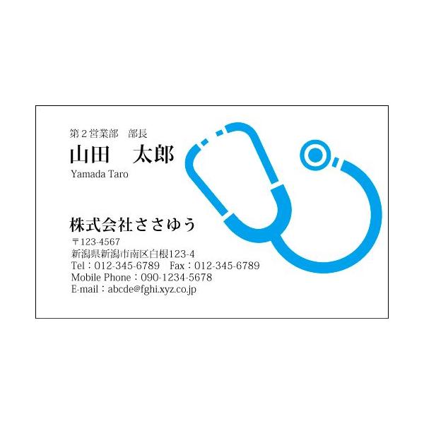 お店、自営業、フリーのご職業からスポーツ、ホビーまで豊富なデザインを取り揃えています ショップカード・ポイントカード・インフォメーションにも！【病院・医院・医者・ドクター・先生】 用紙サイズ：55mm×91mm枚数：100枚入／1個