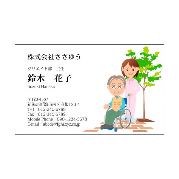 お店、自営業、フリーのご職業からスポーツ、ホビーまで豊富なデザインを取り揃えています ショップカード・ポイントカード・インフォメーションにも！【介護福祉士・介護施設・老人ホーム・デイサービス・ショートステイ】 用紙サイズ：55mm×91mm...