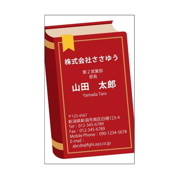お店、自営業、フリーのご職業からスポーツ、ホビーまで豊富なデザインを取り揃えています ショップカード・ポイントカード・インフォメーションにも！【図書館・司書・本・読書】 用紙サイズ：55mm×91mm枚数：100枚入／1個