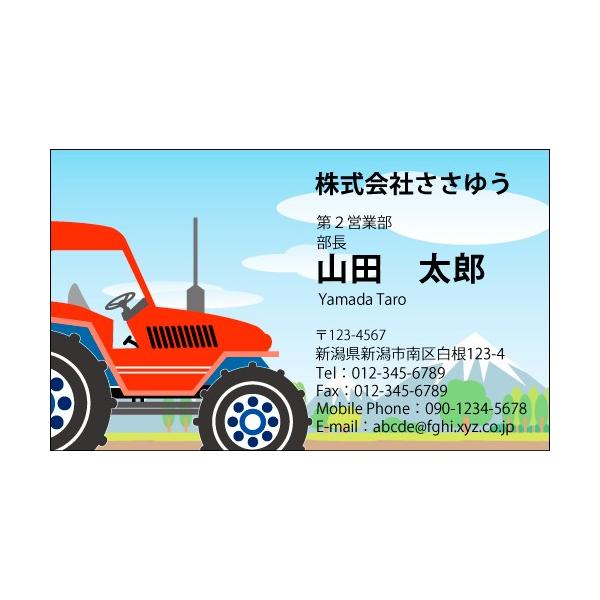 お店、自営業、フリーのご職業からスポーツ、ホビーまで豊富なデザインを取り揃えています ショップカード・ポイントカード・インフォメーションにも！【農業・農家・アグリカルチャー・トラクター】 用紙サイズ：55mm×91mm枚数：100枚入／1個