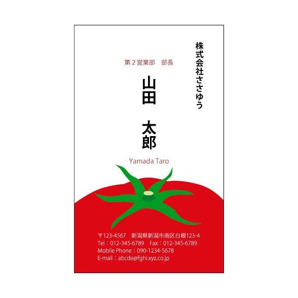お店、自営業、フリーのご職業からスポーツ、ホビーまで豊富なデザインを取り揃えています ショップカード・ポイントカード・インフォメーションにも！【農業・農家・トマト・ハウス栽培】  用紙サイズ：55mm×91mm枚数：100枚入／1個