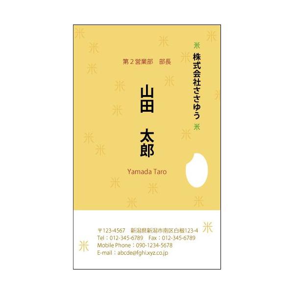 お店、自営業、フリーのご職業からスポーツ、ホビーまで豊富なデザインを取り揃えています ショップカード・ポイントカード・インフォメーションにも！【農業・農家・米・田んぼ】 用紙サイズ：55mm×91mm枚数：100枚入／1個