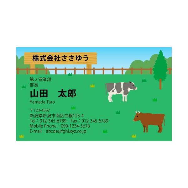 お店、自営業、フリーのご職業からスポーツ、ホビーまで豊富なデザインを取り揃えています ショップカード・ポイントカード・インフォメーションにも！【酪農家・酪農・牧場・ファーム】 用紙サイズ：55mm×91mm枚数：100枚入／1個