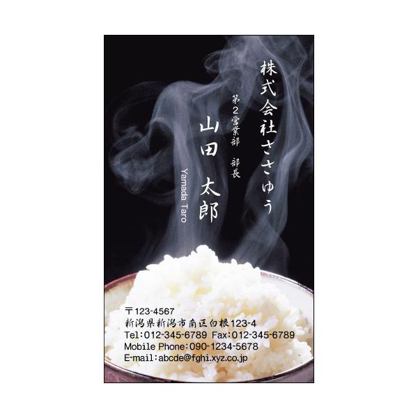 お店、自営業、フリーのご職業からスポーツ、ホビーまで豊富なデザインを取り揃えています ショップカード・ポイントカード・インフォメーションにも！【農業・農家・米・ご飯・田んぼ】 用紙サイズ：55mm×91mm枚数：100枚入／1個
