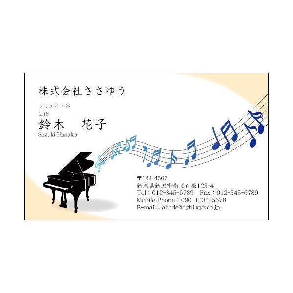 お店、自営業、フリーのご職業からスポーツ、ホビーまで豊富なデザインを取り揃えています 【ピアノ・音楽・楽器・ピアノ教室・スクール】 用紙サイズ：55mm×91mm枚数：100枚入／1個