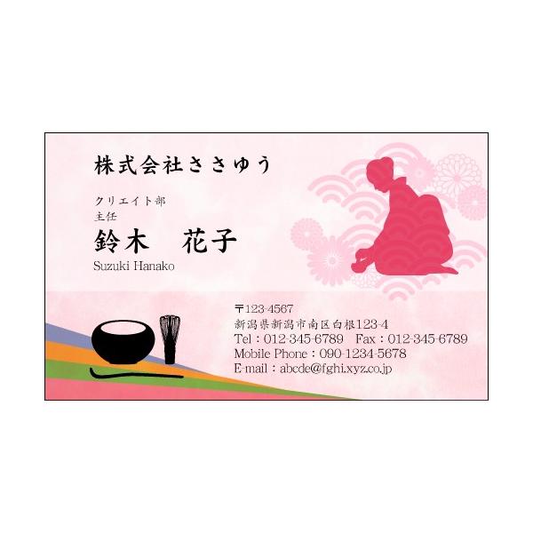 お店、自営業、フリーのご職業からスポーツ、ホビーまで豊富なデザインを取り揃えています 【茶道・茶道家・お茶】 用紙サイズ：55mm×91mm枚数：100枚入／1個