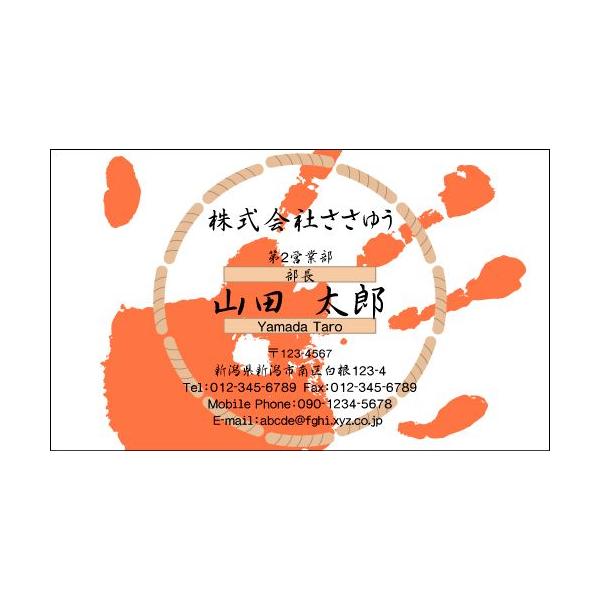 お店、自営業、フリーのご職業からスポーツ、ホビーまで豊富なデザインを取り揃えています 【力士の方・相撲好きの方に】 用紙サイズ：55mm×91mm枚数：100枚入／1個