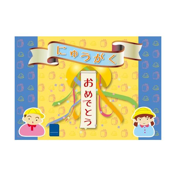 〜敷くだけでお料理がワンランクＵＰ！しかも使い捨てなので汚れても安心〜ご入園・ご入学のお祝いに…楽しい食卓を演出！ご入学おめでとうございます。お子様の晴れの日を可愛いランチョンマットでお祝いしませんか。小学校の入学式は一生に一度です。ちょっ...