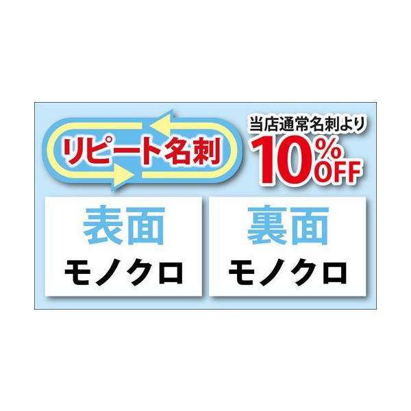 過去に当店でお作りいただいたときと同じ内容・デザインの方に！ケータイ番号追加、電話番号、住所の修正等は無料。用紙サイズ：55mm×91mm枚数：100枚入／1個