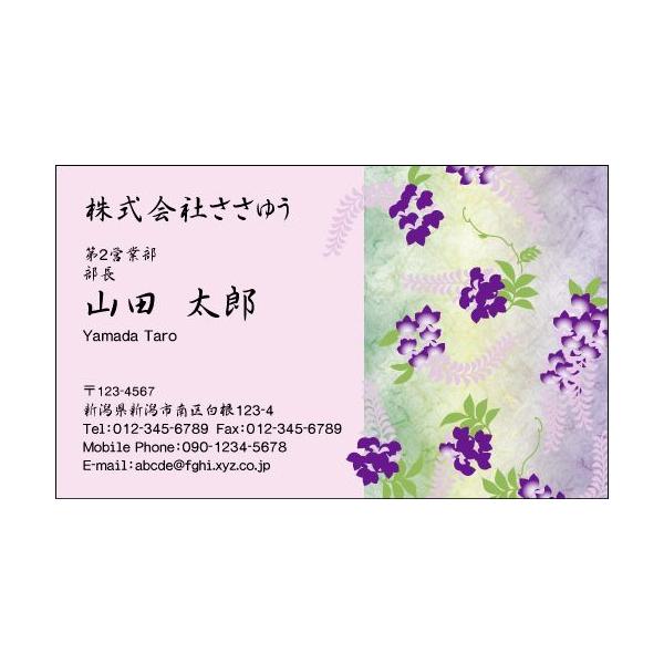 日本の伝統的な和柄や草花をモチーフにした粋で和テイストな名刺です用紙サイズ：55mm×91mm枚数：100枚入／1個