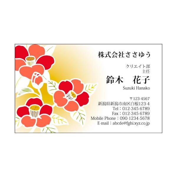 日本の伝統的な和柄や草花をモチーフにした粋で和テイストな名刺です用紙サイズ：55mm×91mm枚数：100枚入／1個