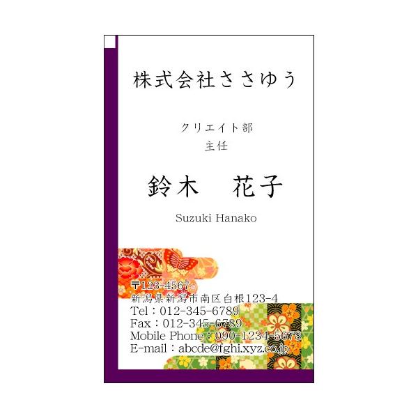 日本の伝統的な和柄や草花をモチーフにした粋で和テイストな名刺です用紙サイズ：55mm×91mm枚数：100枚入／1個