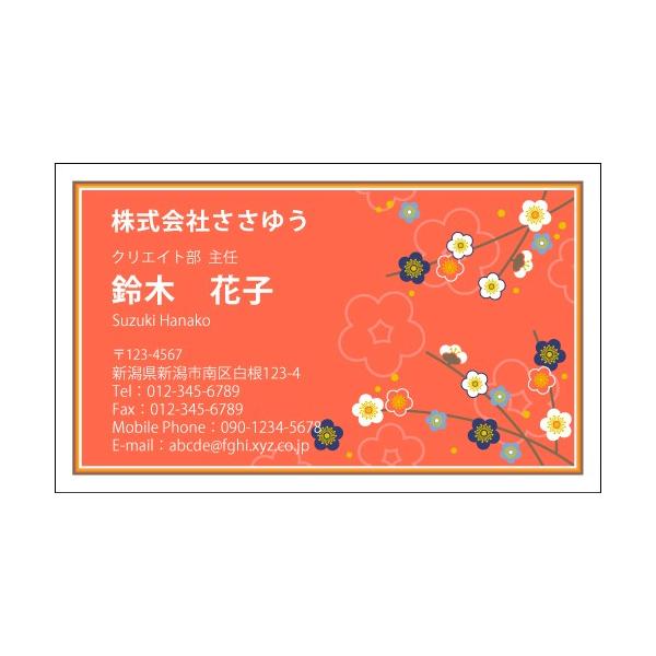 日本の伝統的な和柄や草花をモチーフにした粋で和テイストな名刺です用紙サイズ：55mm×91mm枚数：100枚入／1個