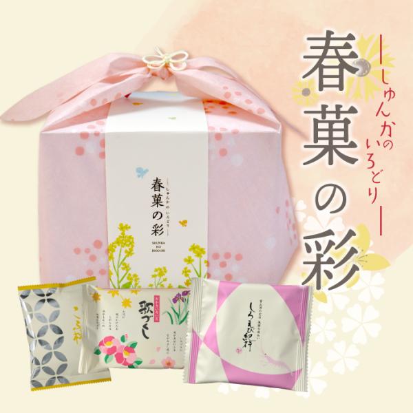 春色の風呂敷包みに想いをのせて...親しい方へのちょっとした贈り物にいかがでしょうか。ちょっとしたギフトにおすすめです。富山県産のしろえびせんべい、おかきなどの詰合せとなっています。【内容量】・しろえび紀行（2枚×6袋）・歌づくし（18g×...