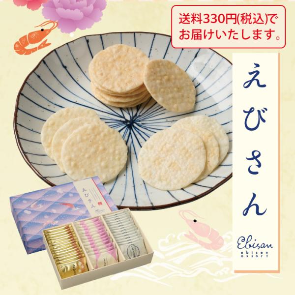 【内容量】・しろえび紀行…2 枚×12袋・えび恋し…14枚・しろえび撰…14枚■商品サイズ：23×35.5×7cm■賞味期限：製造日より120日■アレルギー：えび、小麦、さば、大豆※本品製造工場では卵を含む製品を生産しています※同梱OK、ほ...