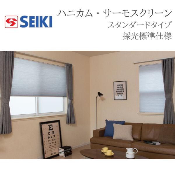「ハニカム・サーモスクリーン」は、冬の冷え込みや夏の暑さを防ぎ、手軽に優れた断熱・省エネ効果を実現する高断熱ブラインドです。独自のダブル・ハニカム（蜂の巣）構造が二重の空気層を作り出すことで、窓辺の熱の出入りを効果的に遮断し、室内の快適な温...